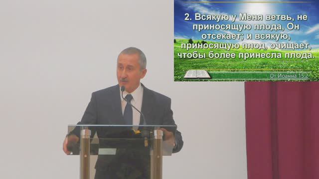 Проповедь | "Пребудьте во Мне" | Арфаниди А.К.