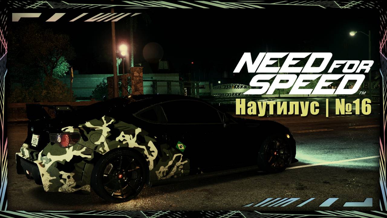 Need for Speed 2015 | Прохождение | № 16