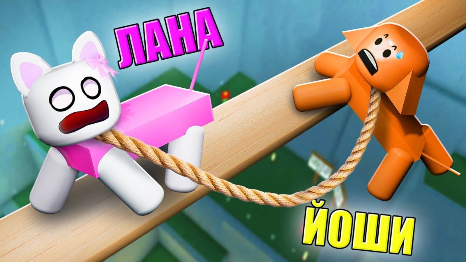 МЫ КАК КОШКА С СОБАКОЙ В ОББИ НА ДВОИХ! Roblox