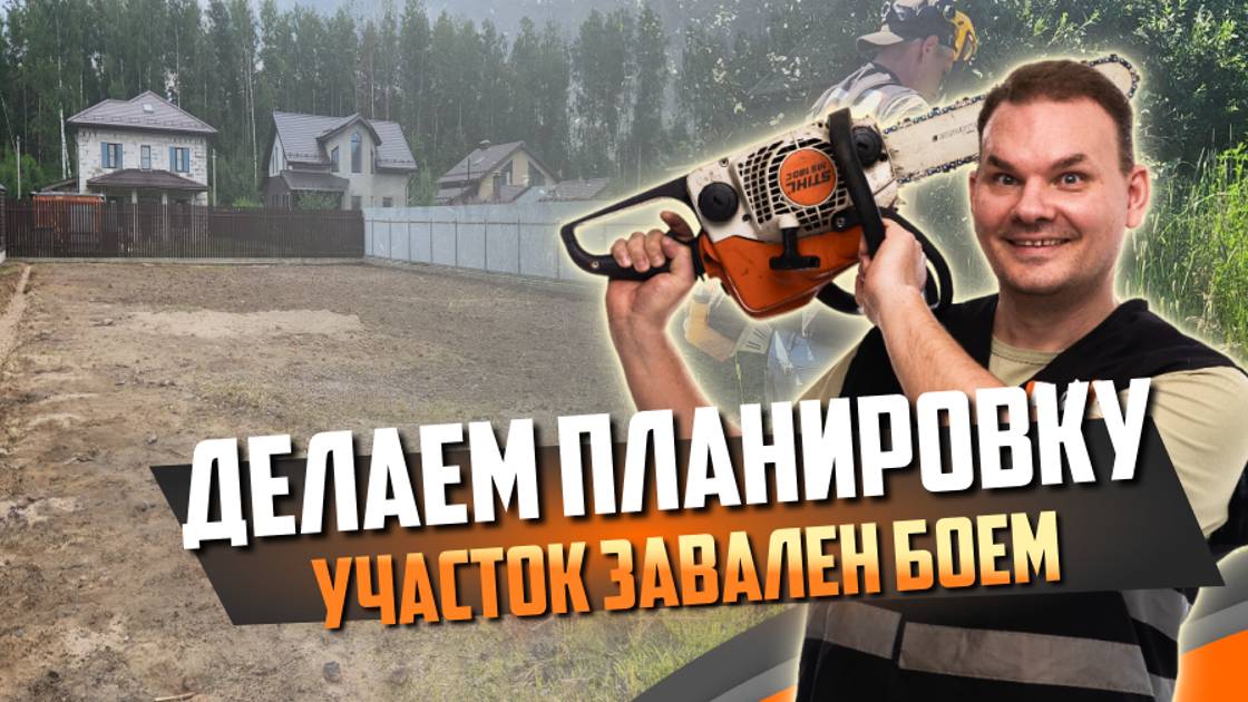 Никогда не завозите бетонный мусор на участок! Какие работы предстоит сделать перед планировкой