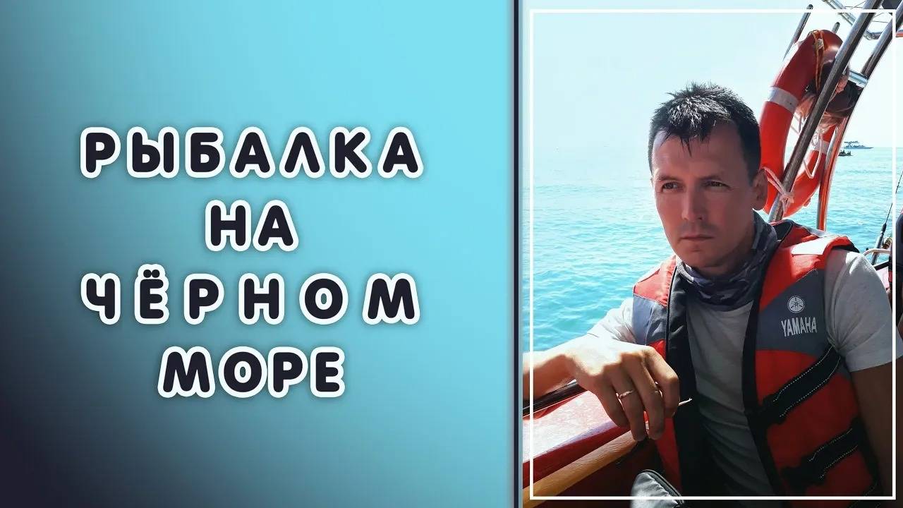 Рыбалка на Черном море. Ловля ставриды на пустой крючок. Архипо-Осиповка.