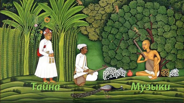 Тайна музыки