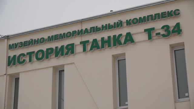Экскурсия в музей т34