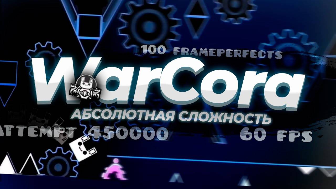 Это Абсолютный Топ-1 Демон В Geometry Dash | WarCora |...