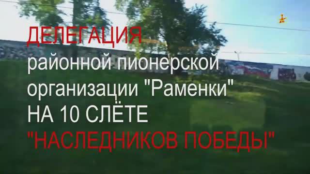 10 Слёт Наследников Победы Смоленщины  Чепчугово 22