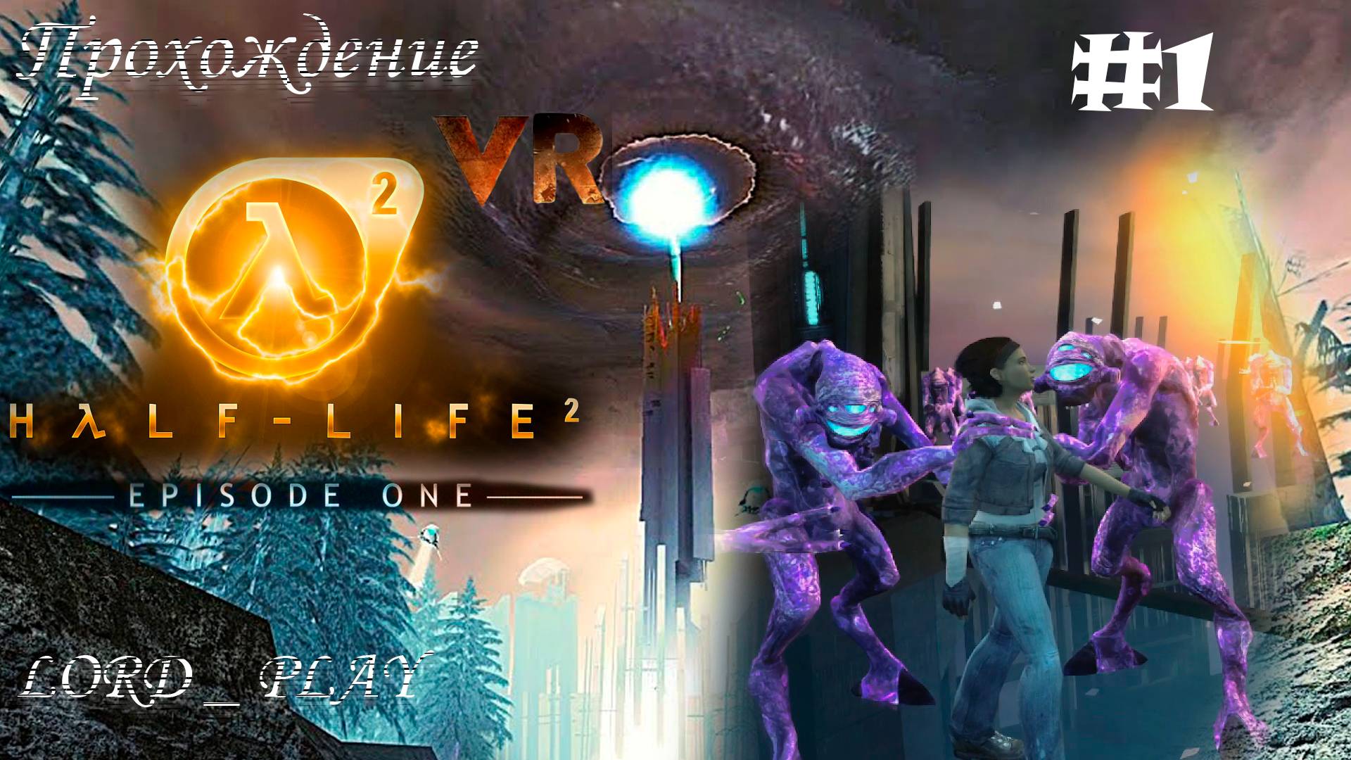 И СНОВА В ЦИТАДЕЛЬ (ИЗЛИШНЯЯ ТРЕВОГА) ► Half-Life 2: Episode One VR Mod Прохождение #1