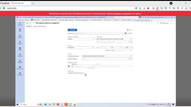 ПРО тригерные события