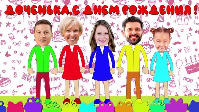 Мультиклип «Дочке»