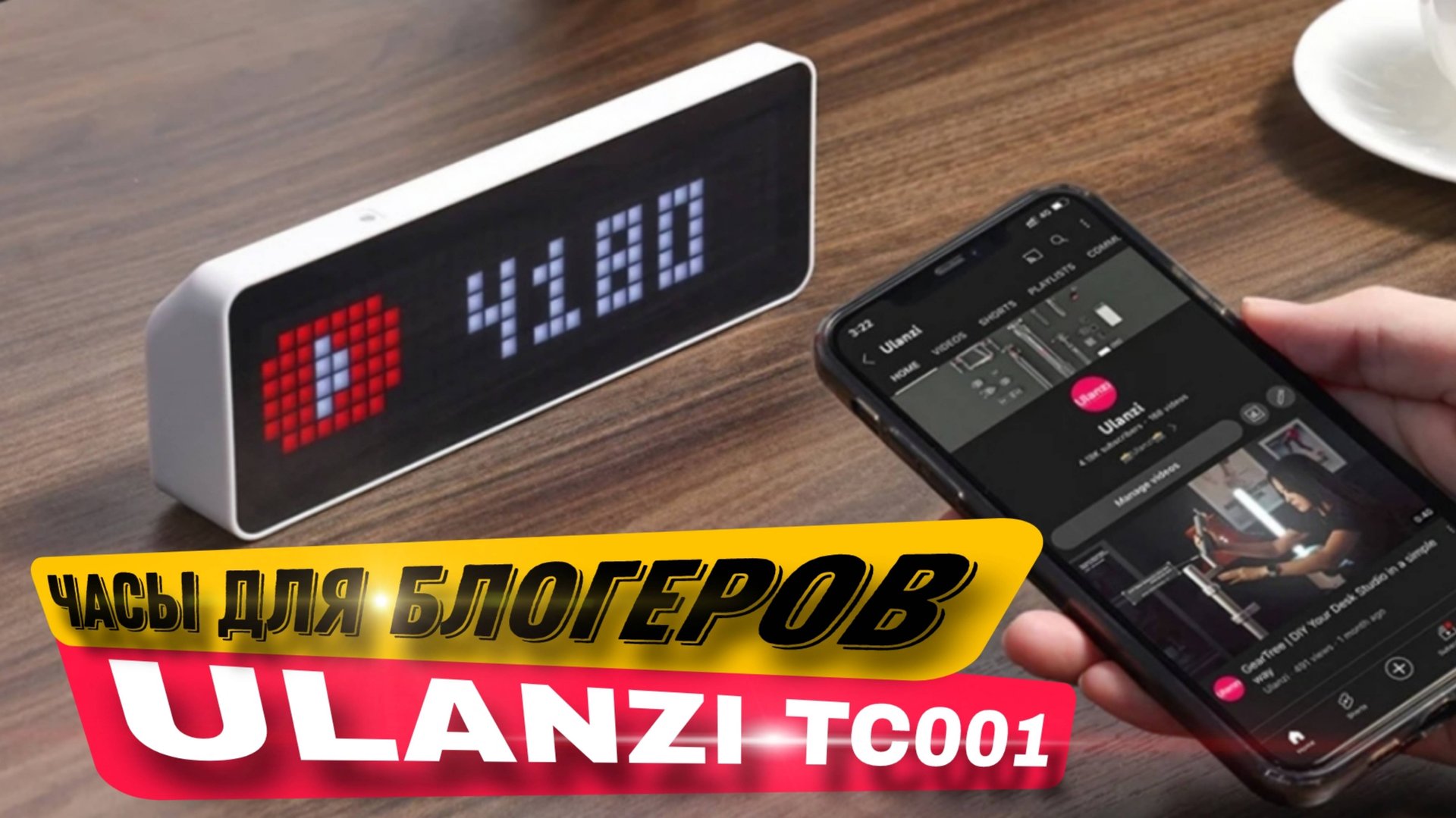 Ulanzi TC001 - Часы для блогеров
