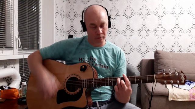 Ты человек - Кавер