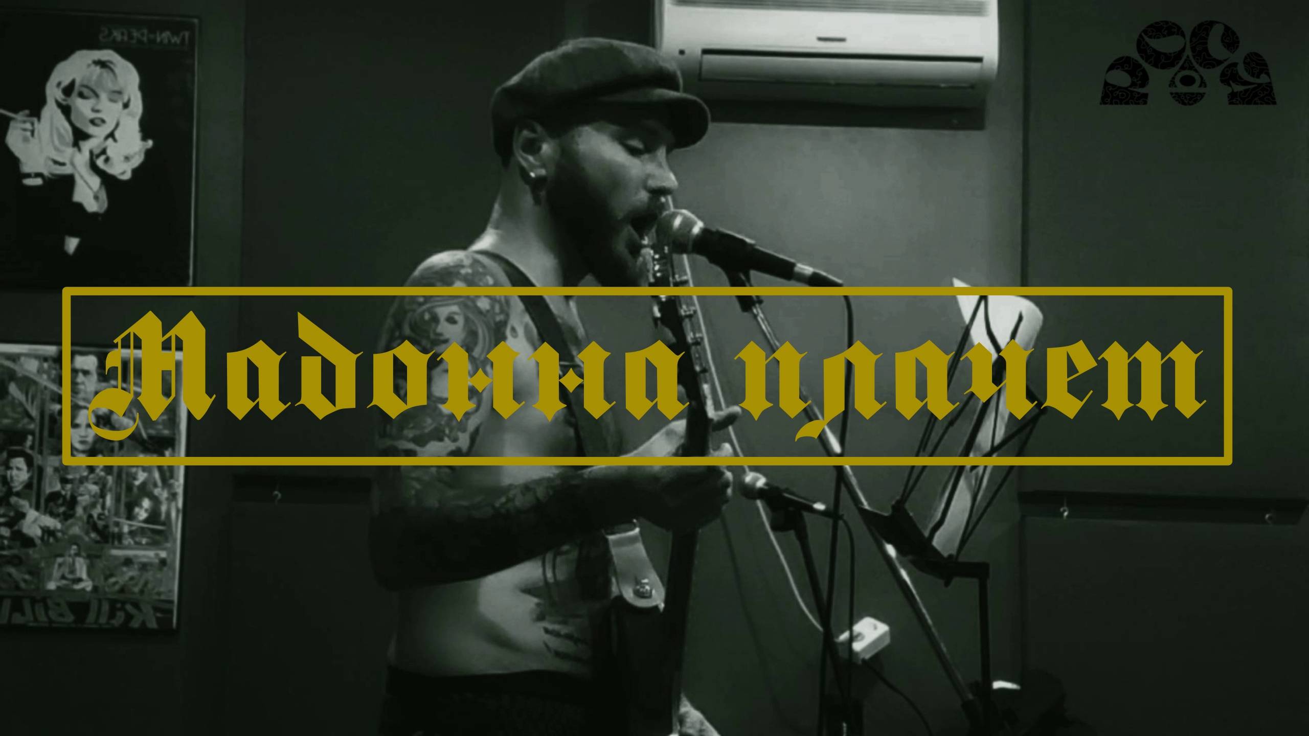 БЕZSТИЛЯ-Мадонна Плачет (Live in Lampa Studio)