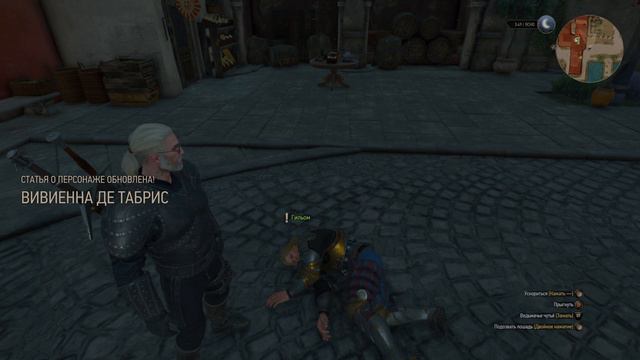 Ведьмак 3 Дикая Охота, встреча с пьяным Гильомом после отвержения Вивиенны