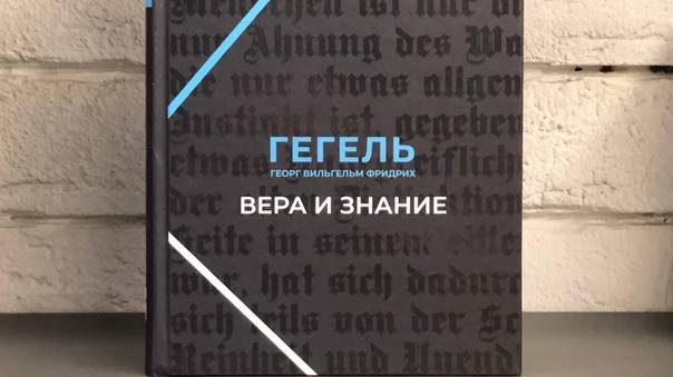1. Ранний Гегель: "Мистический пантеист" или "Критик христианства"?