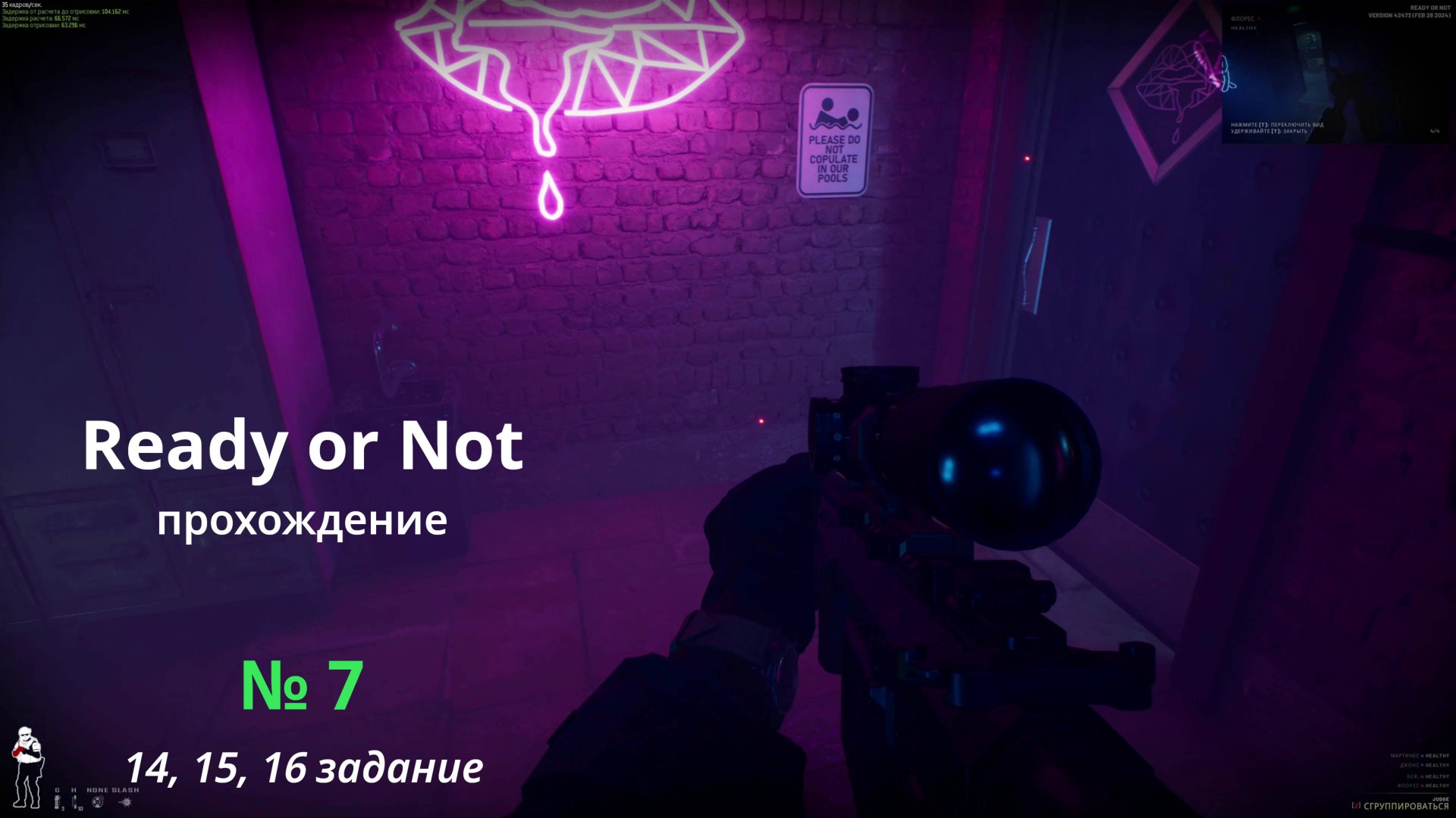 Ready or Not - GamePlay (4k 60fps) - Прохождение игры - №7