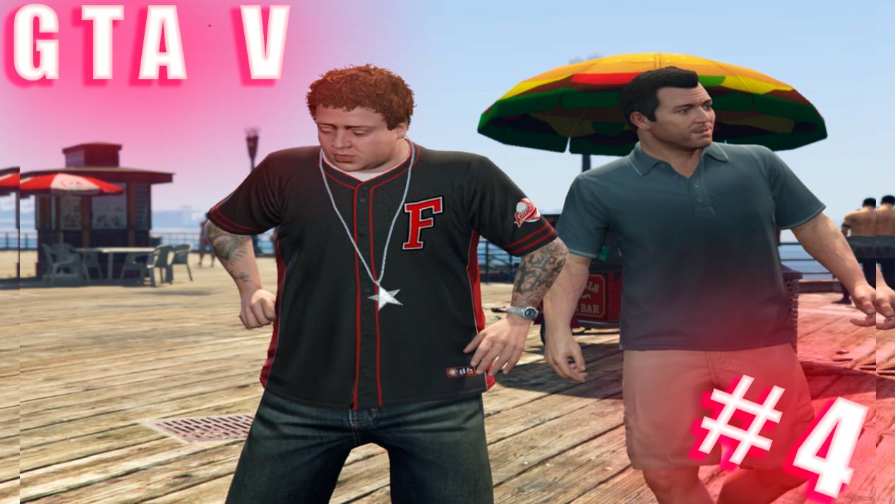 Прохождение ▶ GTA V ▶ ЧАСТЬ #4