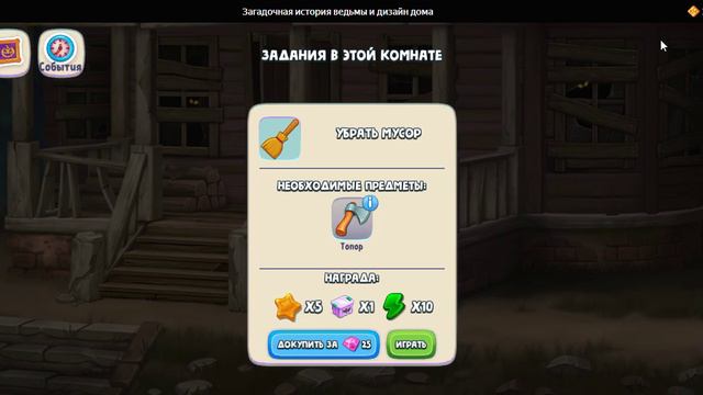 ЗАГАДОЧНАЯ ВЕДЬМА. Браузерные игры на Яндексе.