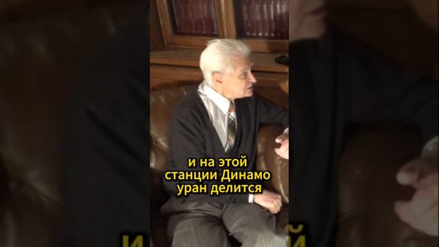 Самопроизвольное деление урана на Динамо