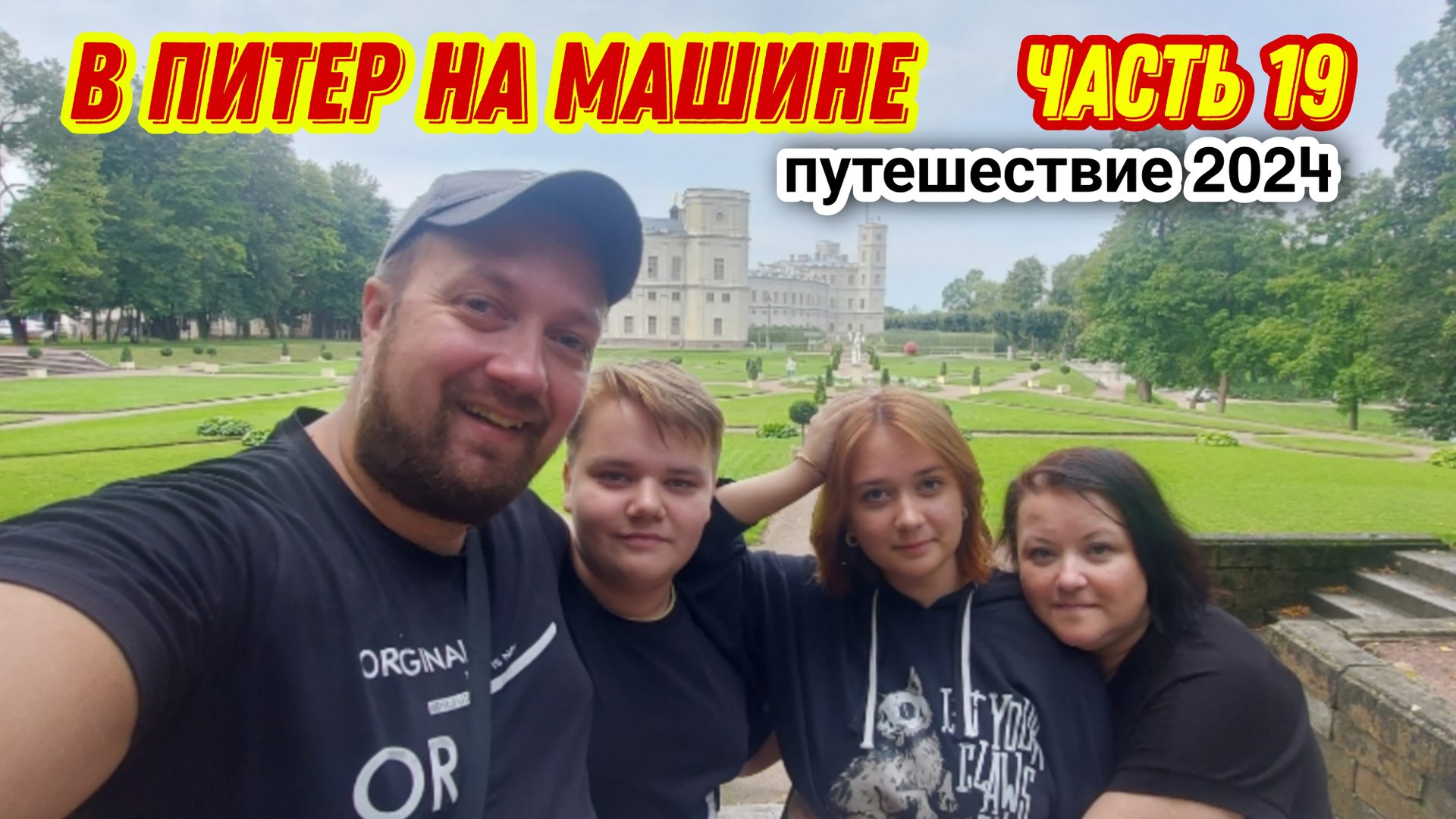 Приехали в Гатчину😍/Кормим карпов и уток в Гатчинском парке/Что посмотреть в Ленинградской области?