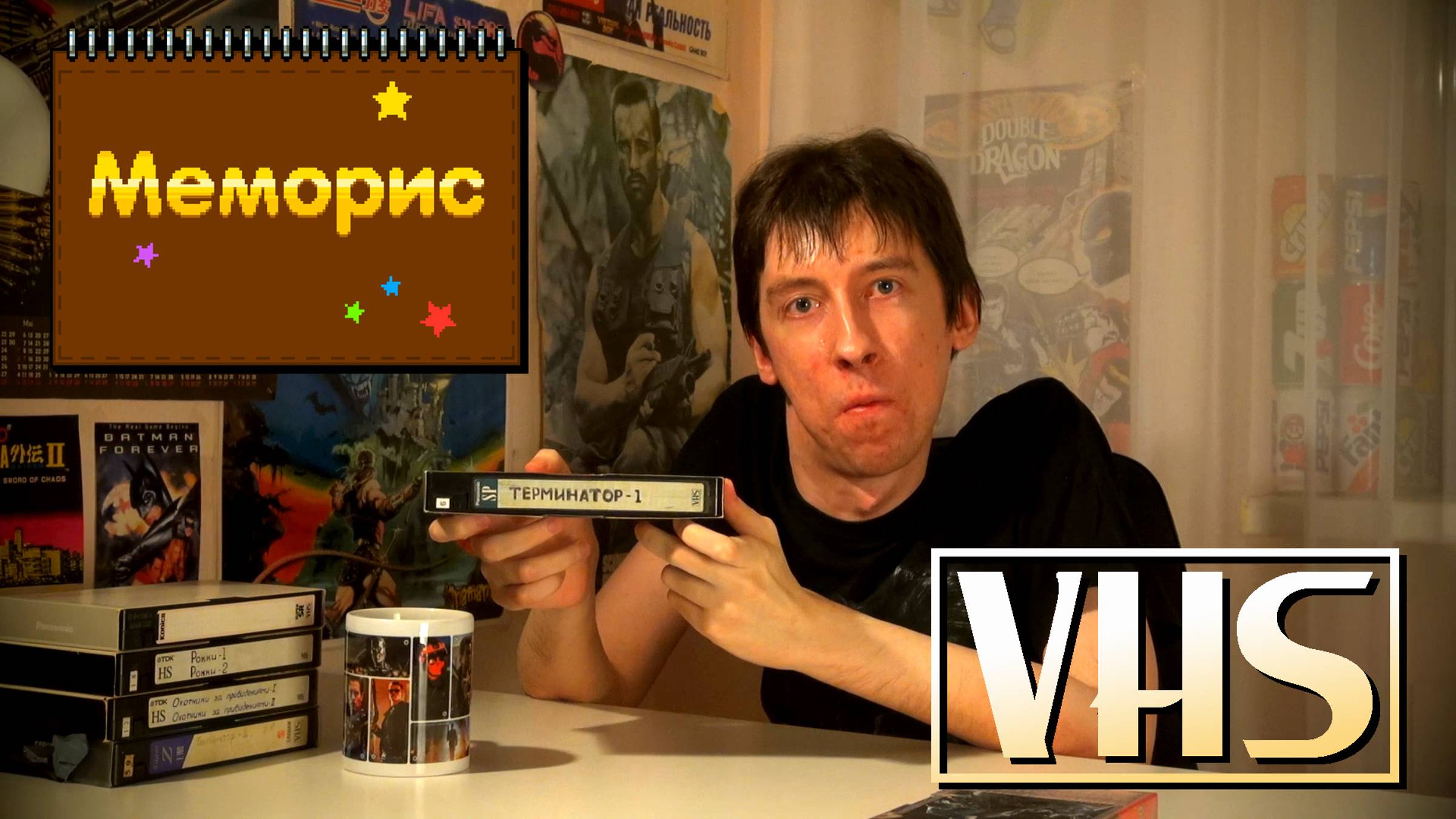 Vhs _ Меморис