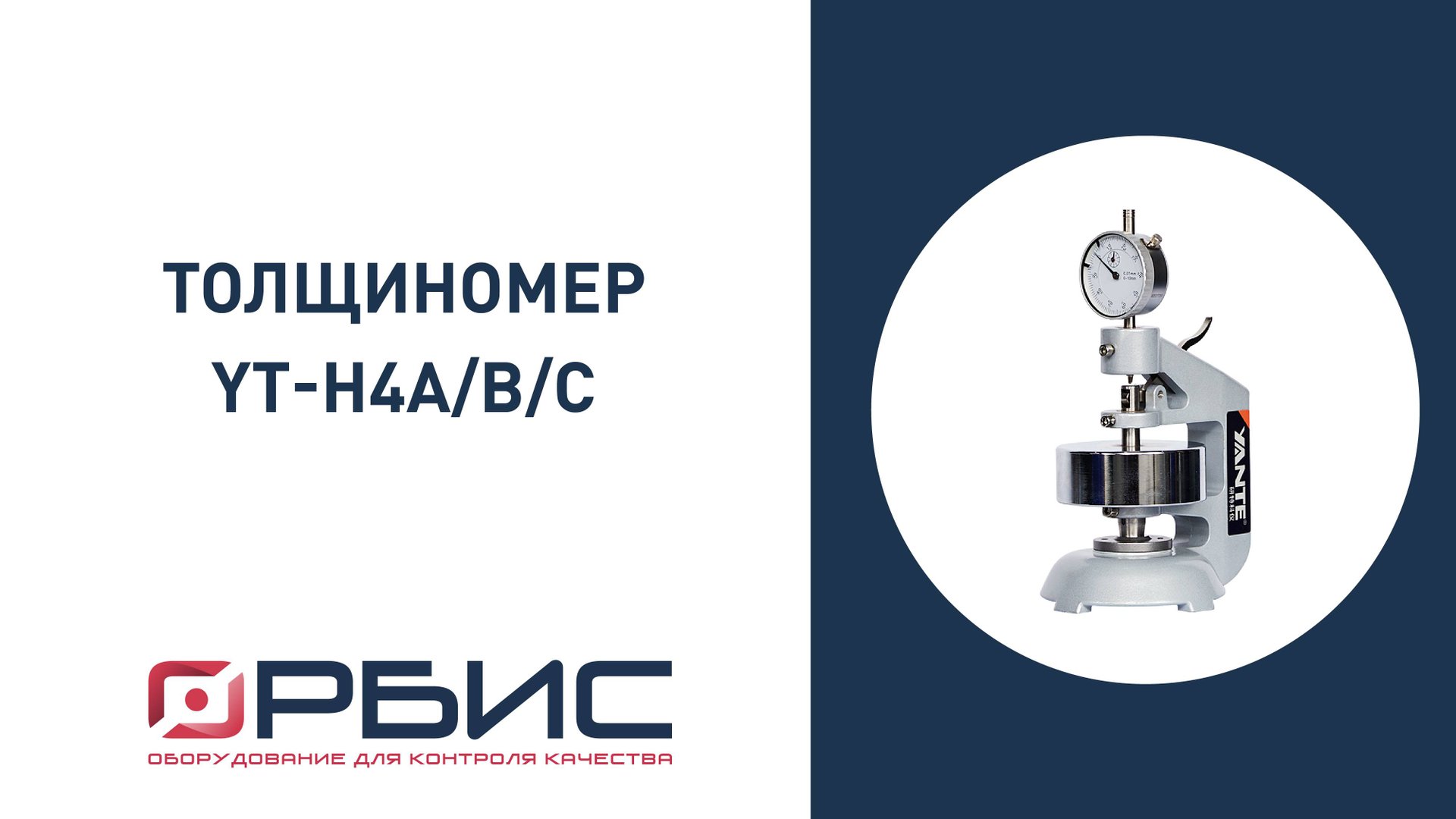 Толщиномер YT-H4A/B/C