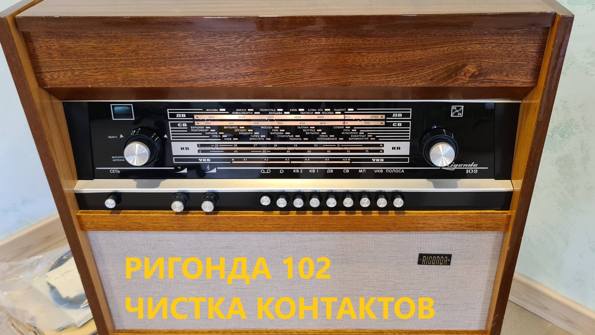 Чистка контактов переключателей радиолы РИГОНДА 102