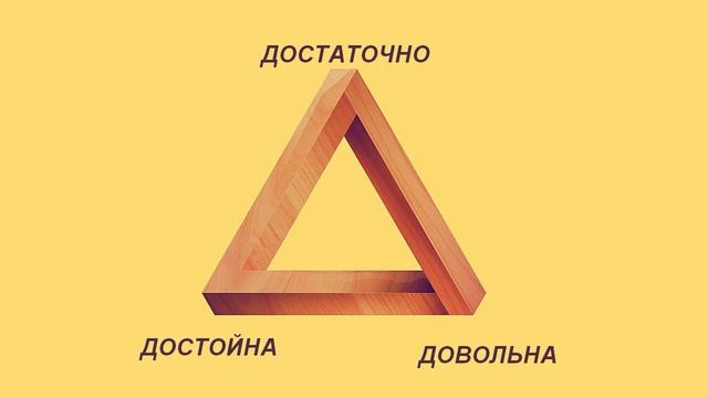 Треугольник 3-х Д