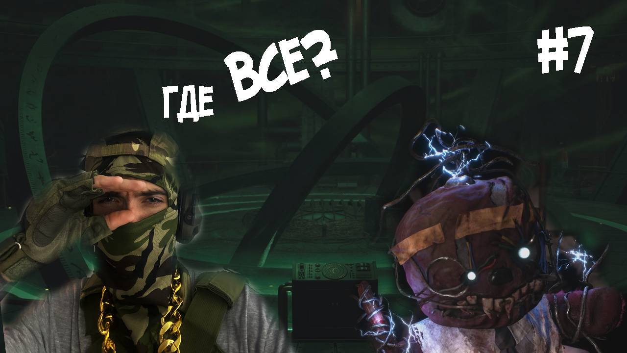 ГДЕ ВСЕ ▶ The Casting of Frank Stone #7