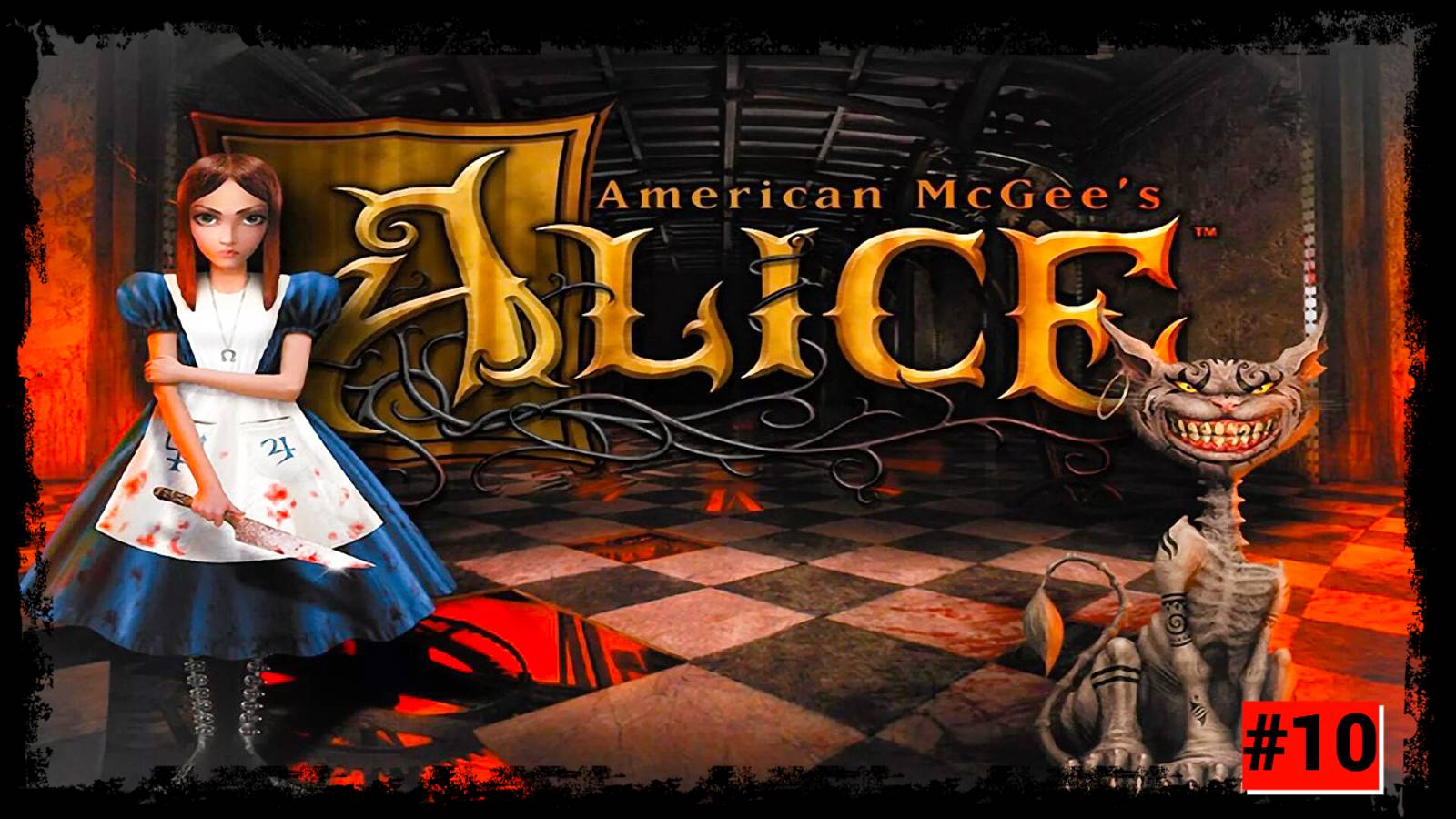 American McGee s Alice {Серия 10} Плато Гусеницы