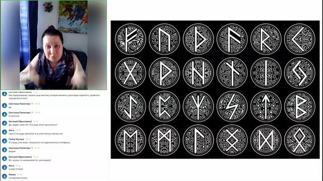 Гелена о своём опыте в РУНАХ