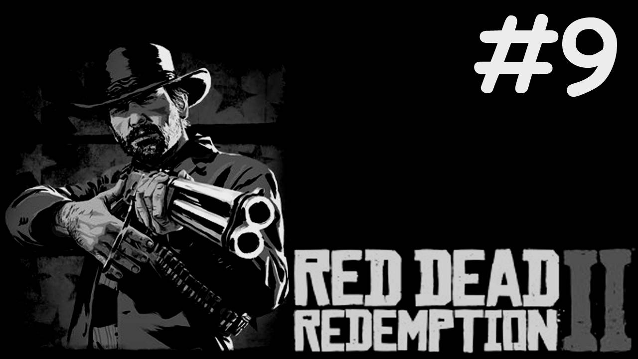 Кровь, Смерть, Искупление 2 | Red Dead Redemption 2 | часть 9