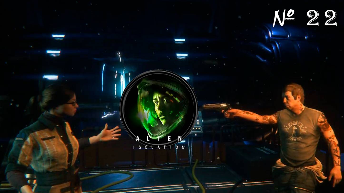 В ГОСТЯХ ▬ Alien Isolation № 22