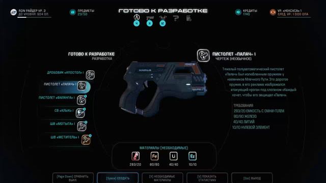 andromeda Рон часть 3