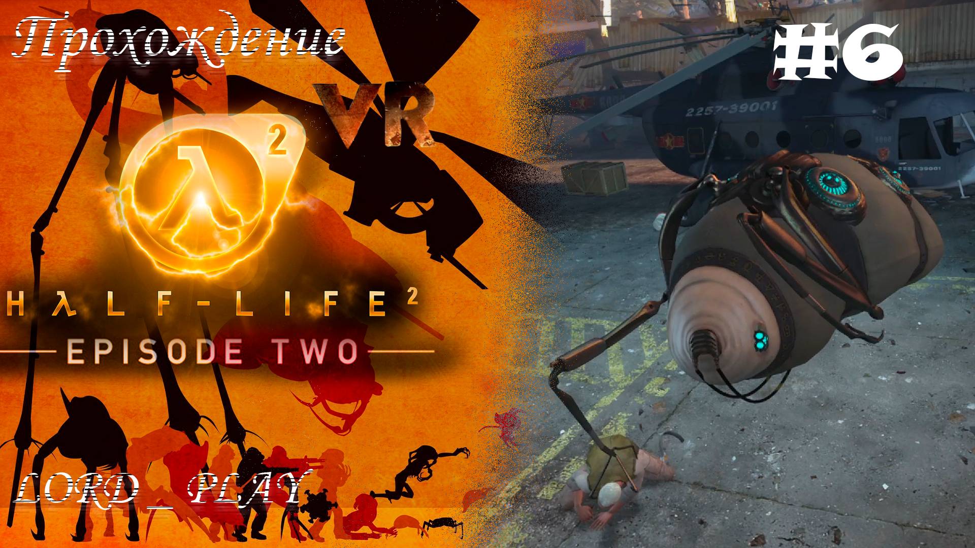 ОТБИЛИ АТАКУ, НО ГРУСТНОВАТО (Т-МИНУС ОДИН) ► ФИНАЛ ► Half-Life 2: Episode Two VR Mod Прохождение #6