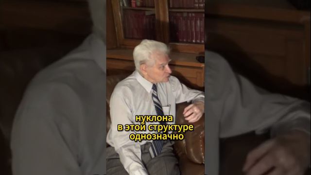 Ядро атома - это не каша из протонов и нейтронов
