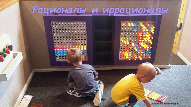 Рационалы и иррационалы