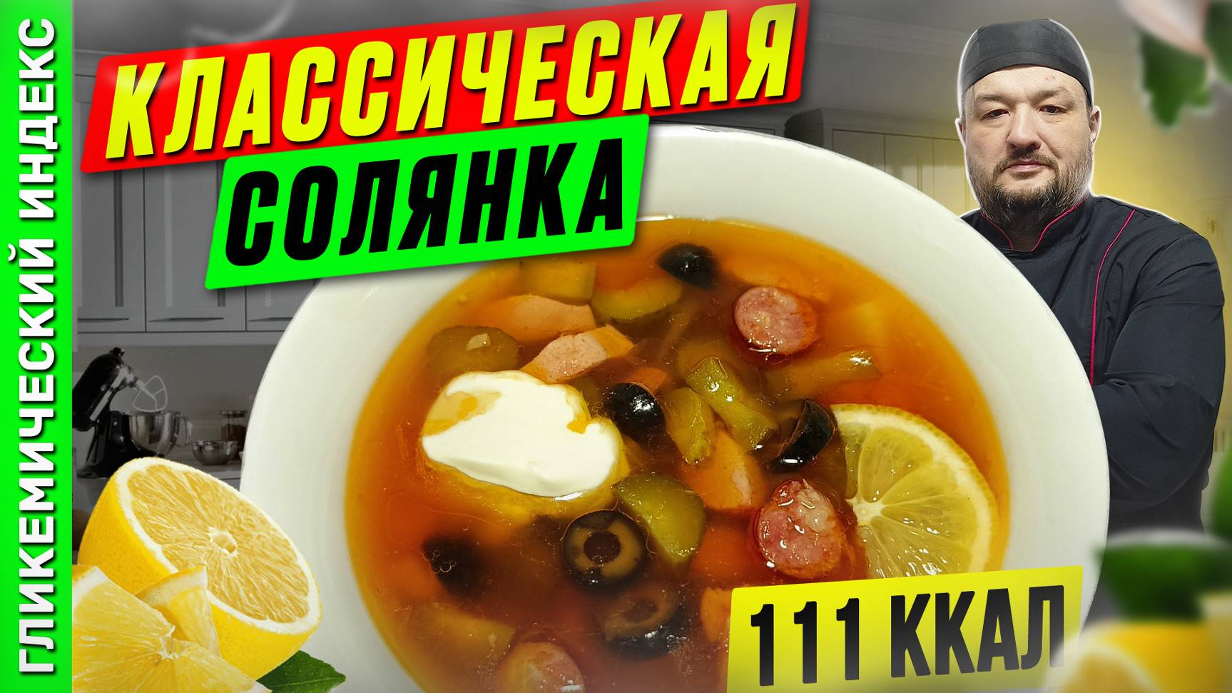 Классическая солянка — рецепт вкусной солянки в мультиварке