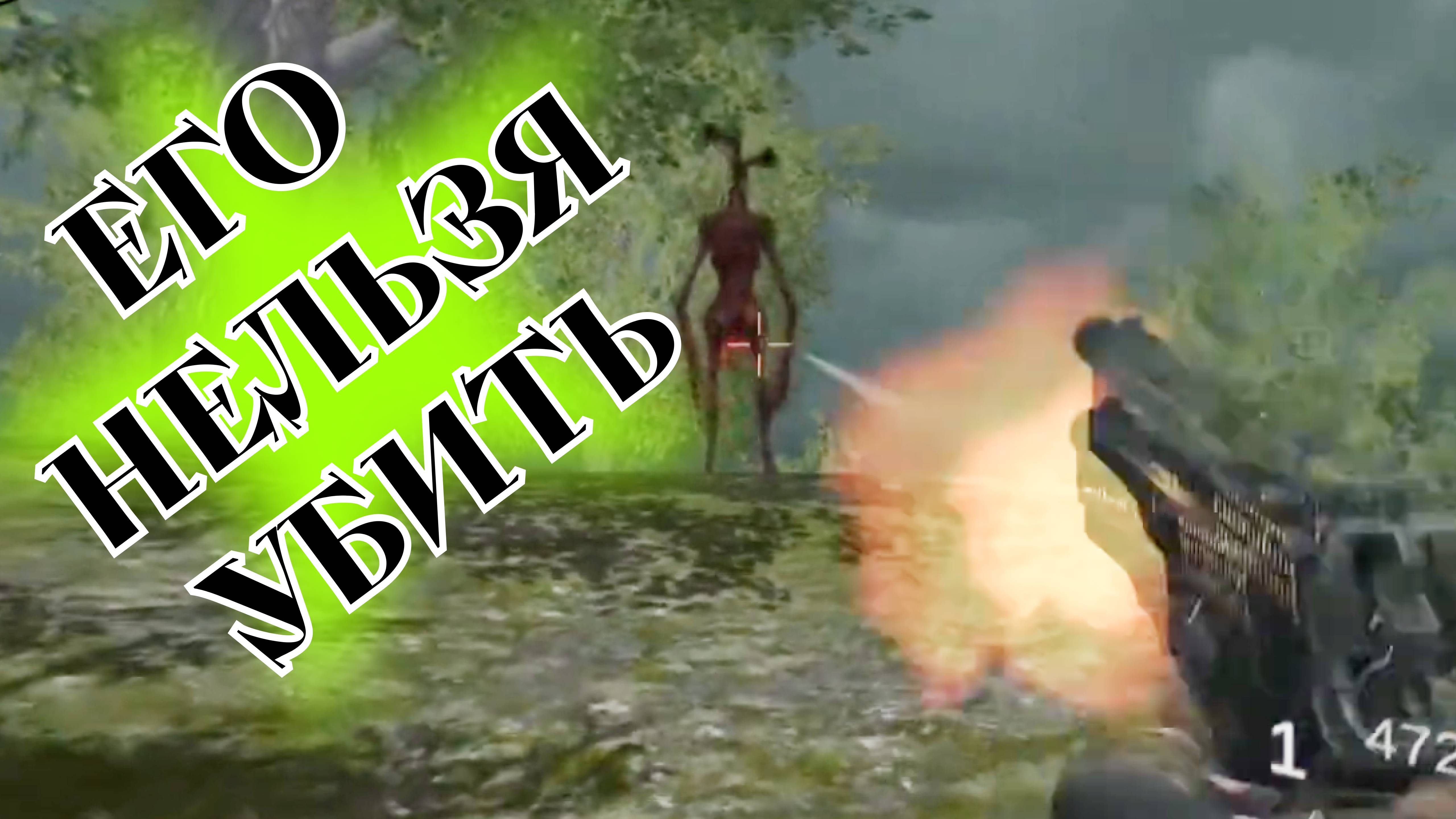 Охота На Сиреноголового