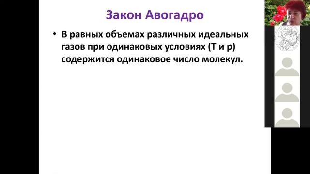 01 Основные понятия химии 4 законы постоянства состава и Авогадро