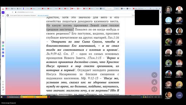 Пособие по Евангелию от Мк. 2:13-18. Ведущий Александр Борцов 22.09.2024