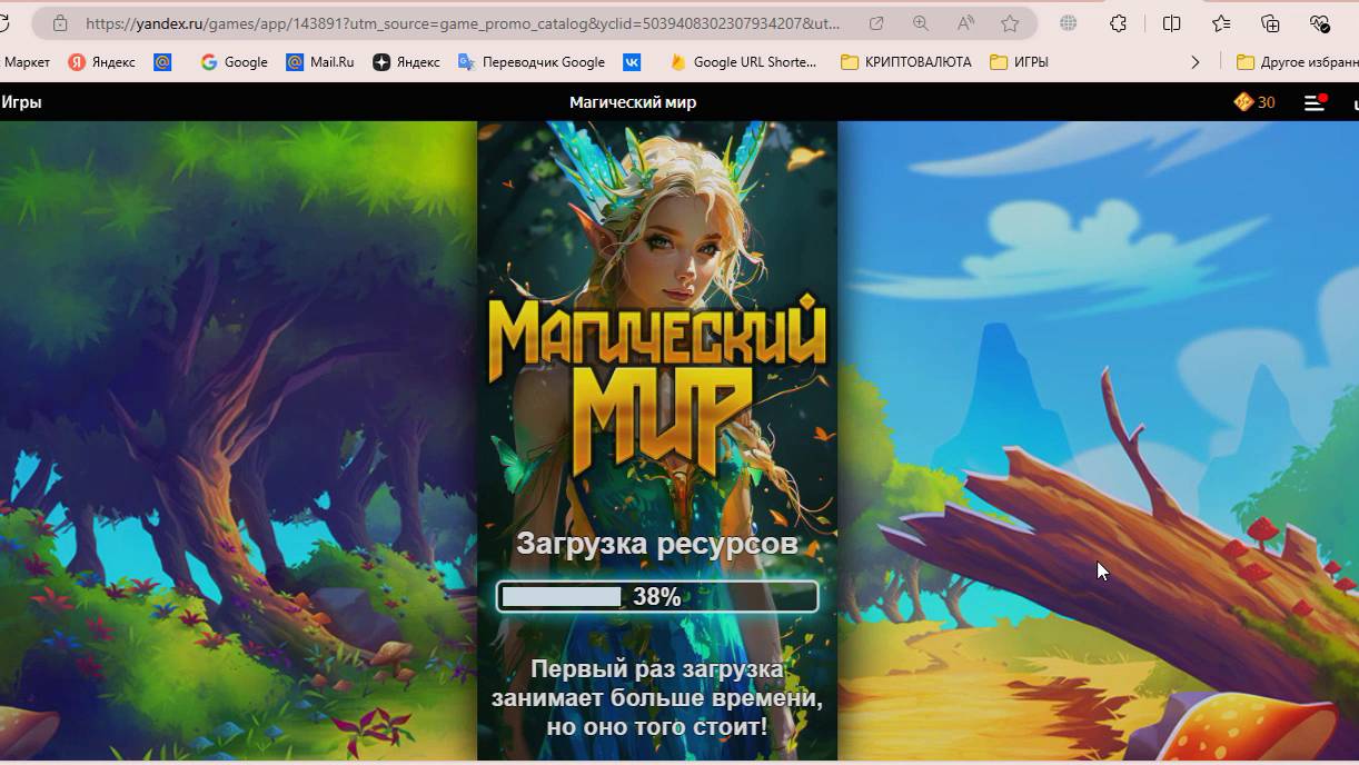 МАГИЧЕСКИЙ МИР. Браузерные игры на Яндексе.