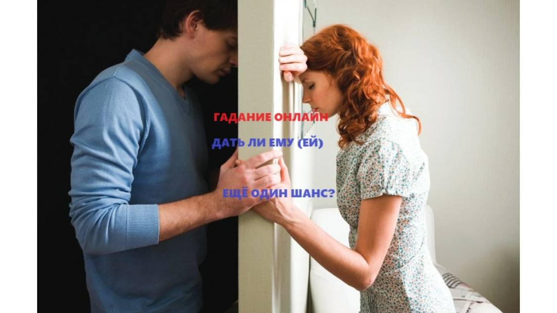 Дать ли ещё один шанс этому человеку?🔮Почему?✨