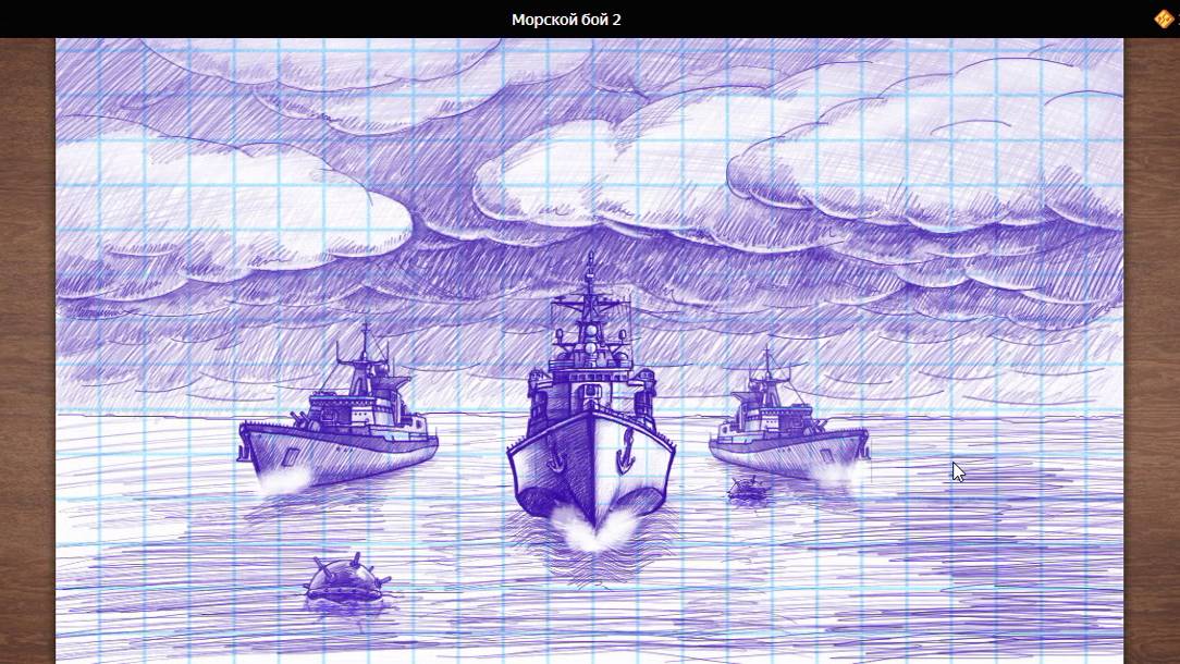 Морской бой 2. Браузерные игры на Яндексе