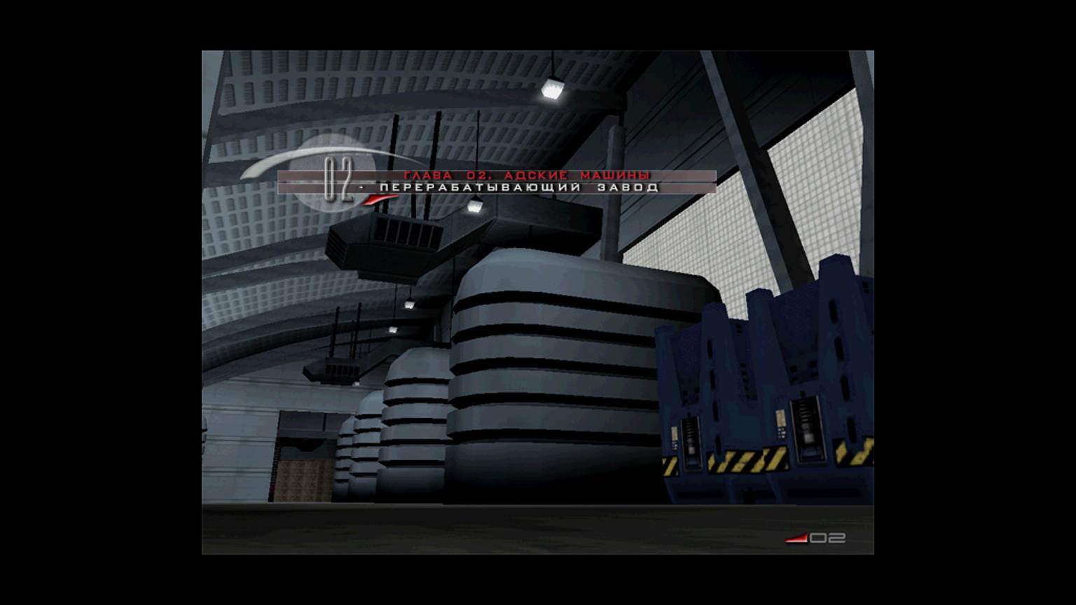 Oni Глава 2 Адские машины , Перерабатывающий Завод