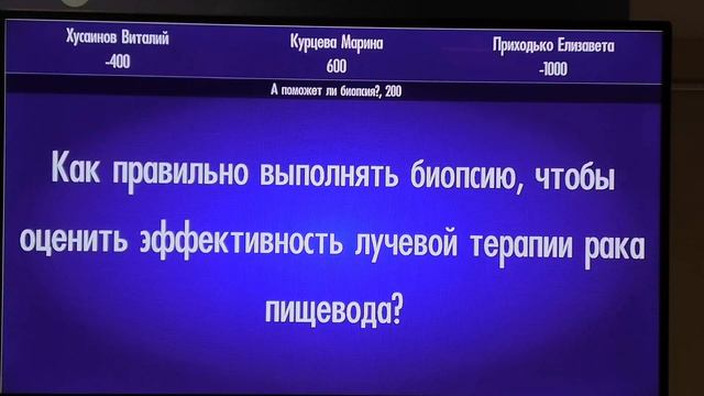 2024 09 18 03 Своя Игра Пирогов СС Рак пищевода Клинические вопросы