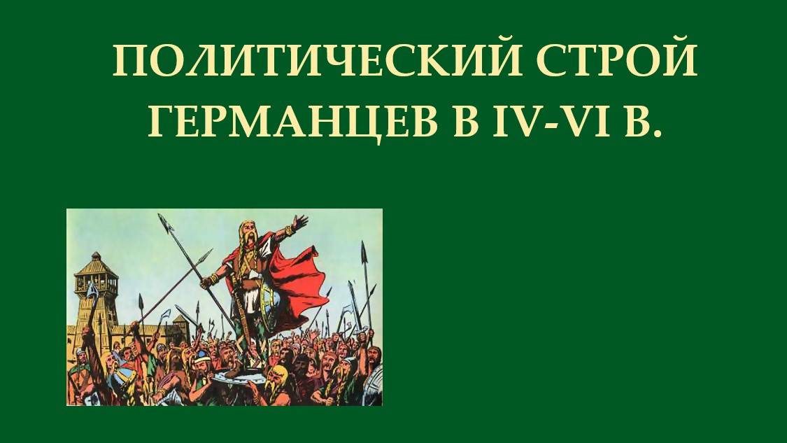 История средних веков. Часть 5