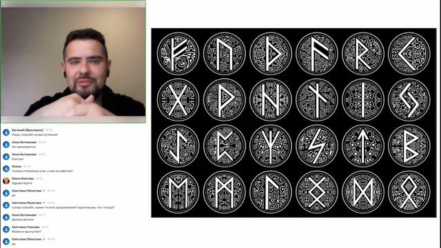 Евгений о своём опыте в РУНАХ