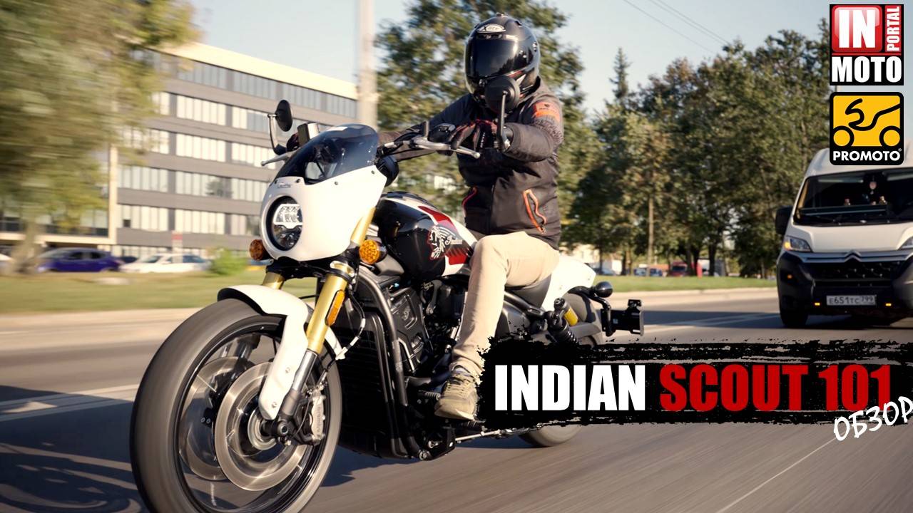 ИНМОТО ТЕСТ | ЭВОЛЮЦИЯ:  INDIAN SCOUT 101 2025 | Обзор и Тест Драйв мотоцикла
