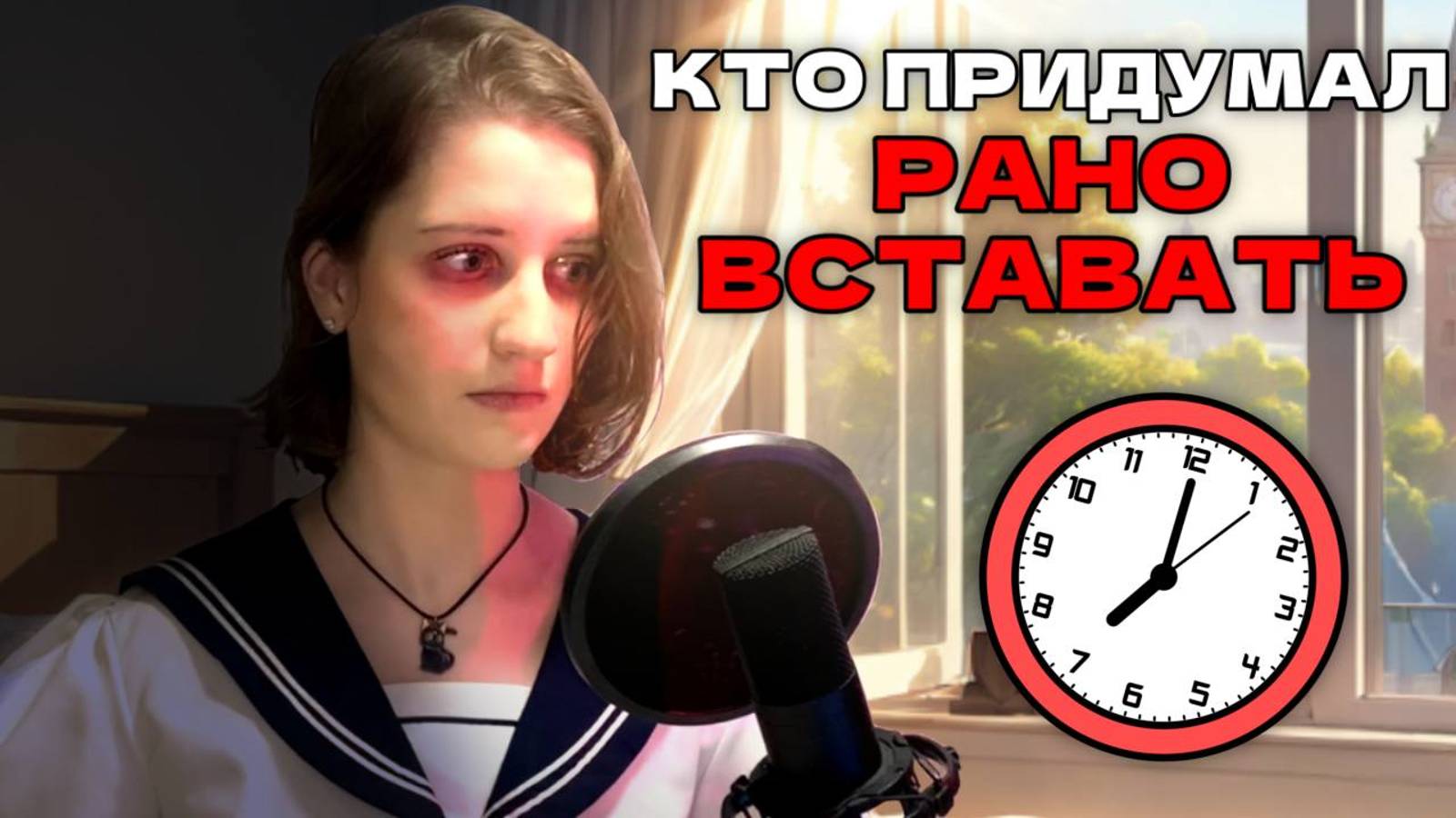 ПОЧЕМУ ОПАСНО РАНО ВСТАВАТЬ | биоритмы, эксперименты, утро, Финляндия