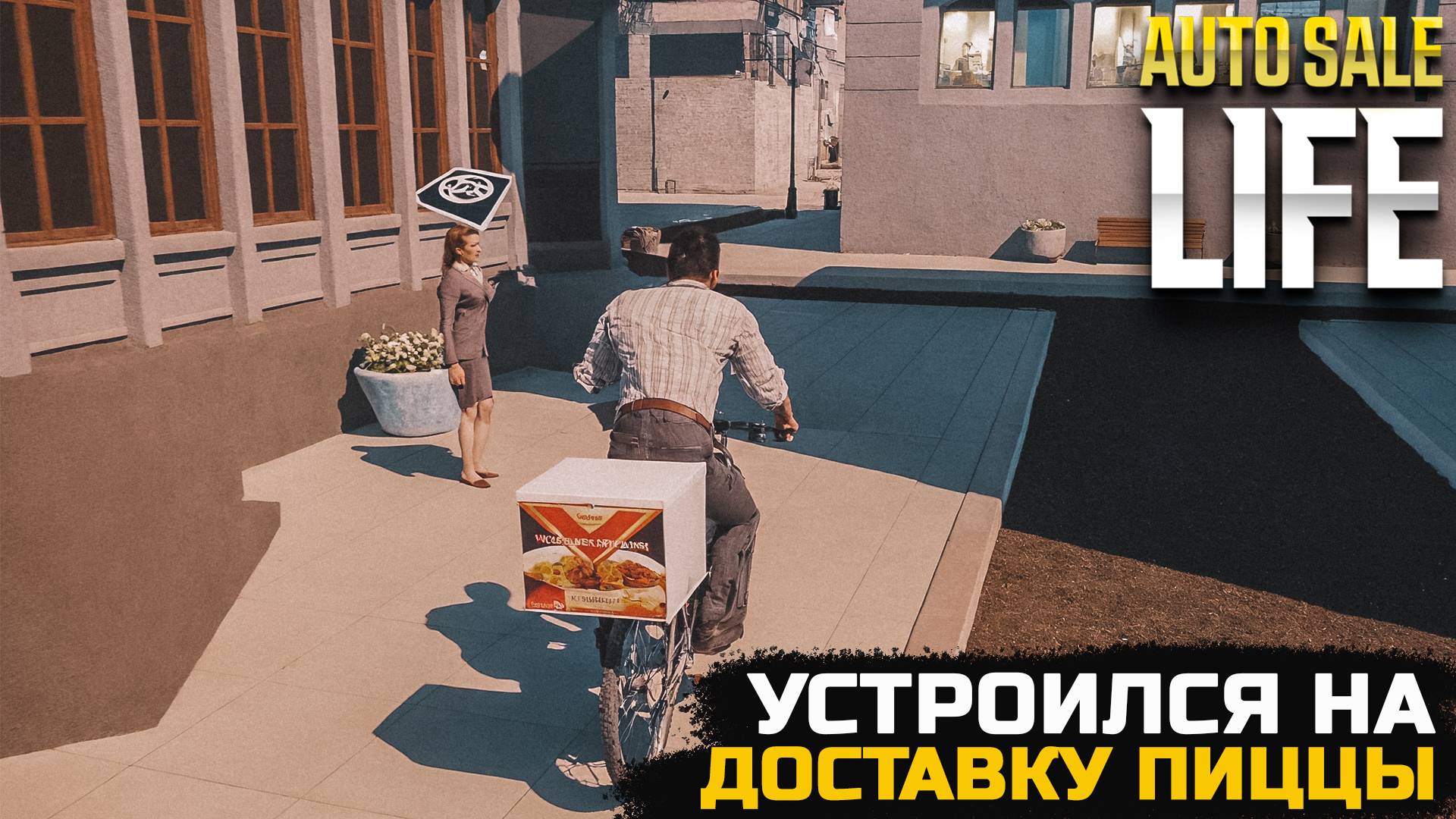 УСТРОИЛСЯ В ПИЦЦЕРИЮ И ТАКСИ - Auto Sale Life №2