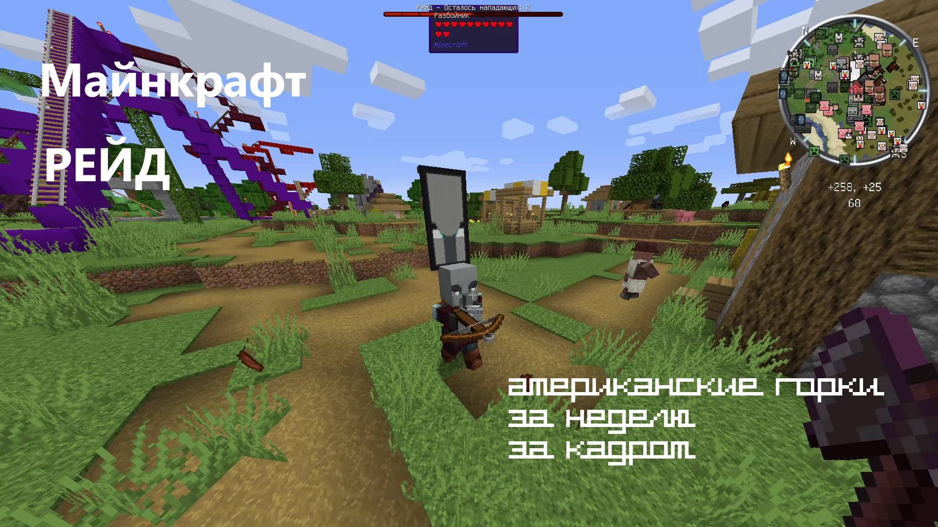 Майнкрафт Парк Американских горок. РЕЙД разбойников